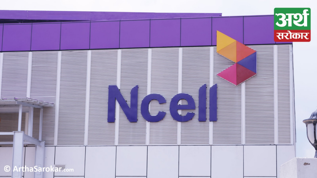 Ncell updates website with added facilities for customers – Artha ...